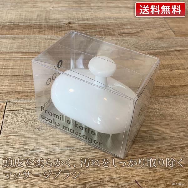 Promille karte scalp massagerプロミル カルテスキャルプマッサージャーホワイトボディ&amp;ベージュブラシ固くなりがちな頭皮に程よい刺激を与えることで凝りをほぐし血行促進しながらリフレッシュ効果を高めるマッサー...