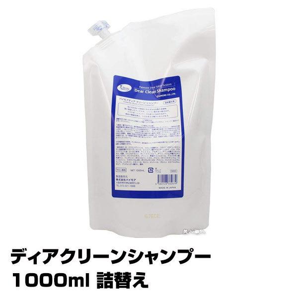 パイモア クリーンシャンプー 1000ml(詰め替え)皮膚にやさしいアミノ酸のシャンプーで、天然成分にこだわり、髪と頭皮に負担をかけず過剰な脂を速やかに落とします。また癒やし効果と、頭皮に必要な栄養素であるビタミンB、Eやハーブエキスをふん...