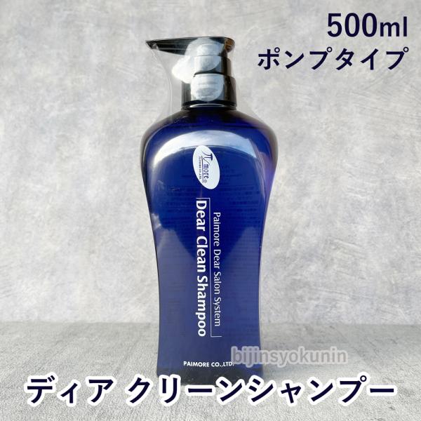 パイモア クリーンシャンプー 500ml(ポンプタイプ)皮膚にやさしいアミノ酸のシャンプーで、天然成分にこだわり、髪と頭皮に負担をかけず過剰な脂を速やかに落とします。また癒やし効果と、頭皮に必要な栄養素であるビタミンB、Eやハーブエキスをふ...