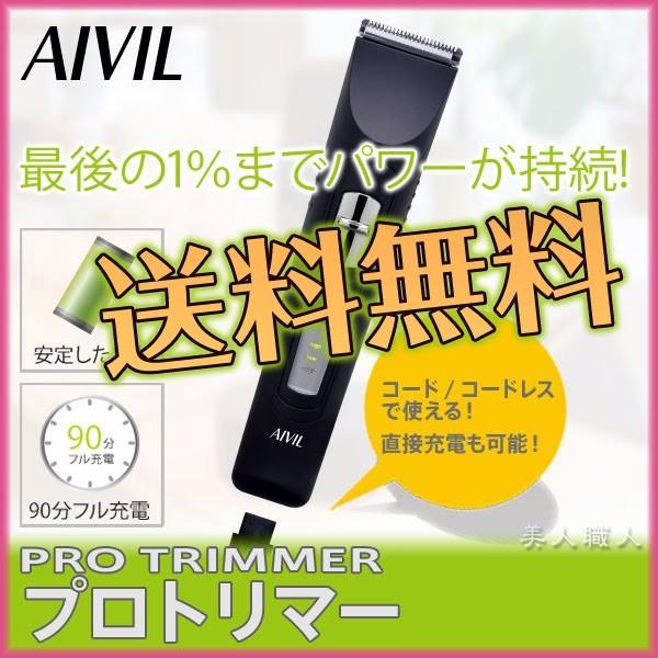 アイビル プロトリマー AT-15G06 AIVIL 注目ブランド
