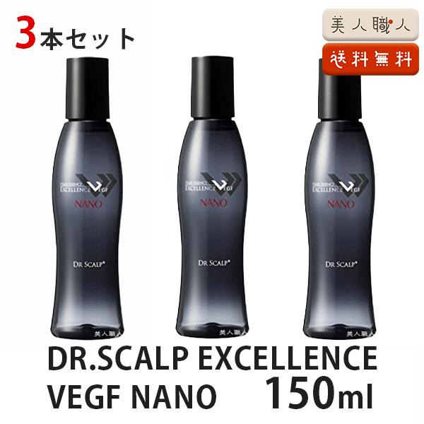 Dr.SCALPEXCELLENCEVEGF NANOエクセレンスVEGFナノ 150ml ×3化粧品タイプの爽快型スカルプエッセンス 【送料無料】毎日ご使用いただくスカルプエッセンスだからこそ厳選した成分とさっぱりした使用感にこだわりまし...