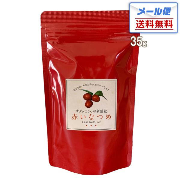 新鮮・マンジェリコンより毎週入荷！！グランドフードホール（グラホ）の 人気商品女性に嬉しいスーパーフルーツ新感覚の健康スナック昔から女性の健康のために食べられている棗を、真空低温調理でサクサクした食感に仕上げました。なつめはビタミンをはじめ...