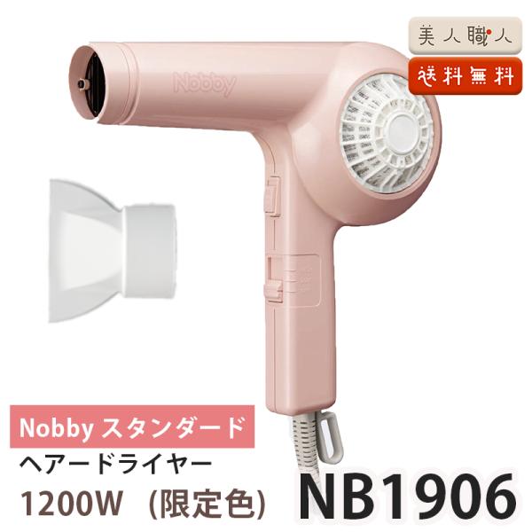 正規品 ノビー ヘアドライヤー NB1906  TESCOM Nobby 1906  |  スタンダード モデル 最新モデル NB1905 が リニューアル ドライヤー サロン 美容室 テスコム ヘアードライヤー 送料無料 速乾 プロ仕様 ...