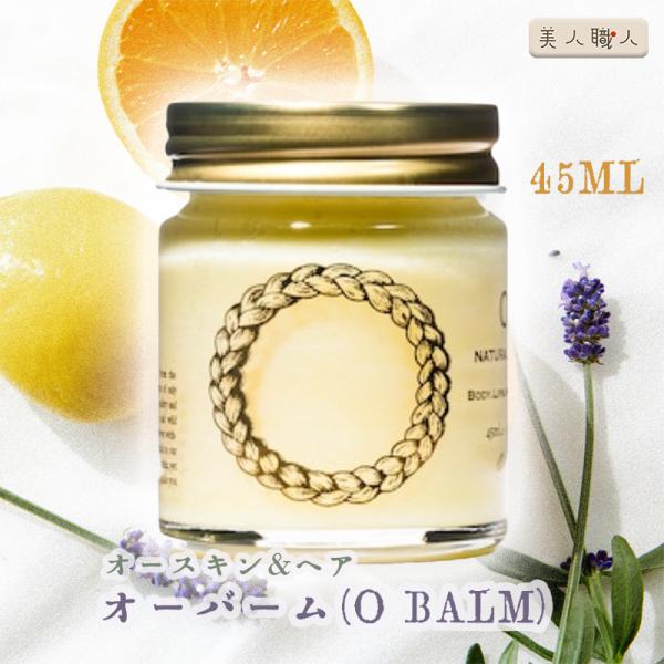 オースキン&amp;ヘア O・Balm オーバーム 45mL | オースキンアンドヘア / O skin &amp;hair スタイリング ツヤ バーム まとめ髪 後れ毛 オーガニック 乾燥 シトラス調の香り シアバター 髪 唇 鼻 手 足...