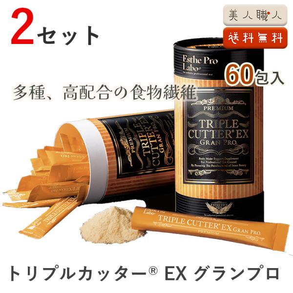 エステプロラボ トリプルカッターEX グランプロ 210g（3.15g×60包）正規品｜ダイエットサポートサプリ 糖質・脂質ケア・5種の食事サポート素材配合 食物繊維1430mg　エステプロラボの「トリプルカッター EX グランプロ」は、食...
