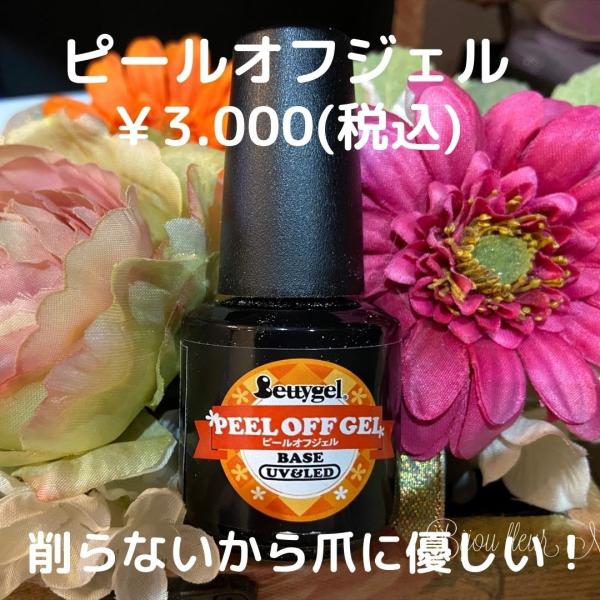 実際にジェルネイルをしてもらったっように鮮明なアートとジェルの光沢を実現！持ちがいいのにペリッと簡単にピールオフ!お手軽ベースジェルが新登場。サンディング不要、リムーバー不要で爪への負担を最低限に!週末のみのネイルや、練習などにもうってつけ...