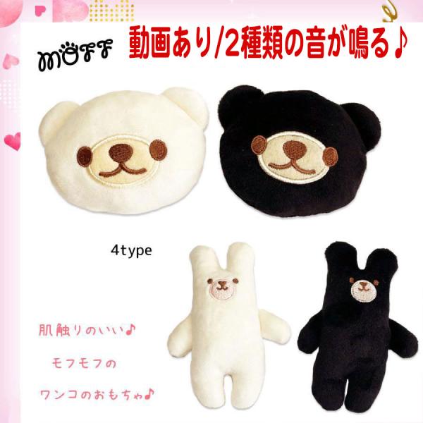 ★ 2種類の音が鳴るぬいぐるみのおもちゃです♪★ 表面は、肌触りのいい♪起毛素材で柔らかく♪しっかりとした作りです♪★ いろんな音がするからワンちゃんも興味津々♪おしゃれでかわいいおもちゃですよ♪◆ 素材 ： ポリエステル　新品◇ SIZE...