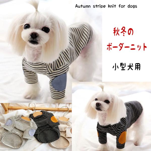 ★ 小型犬用/ストレッチ/秋冬用裏フリースニットです♪※少し大きめのサイズになりますので、必ずワンちゃんの実寸値を計測してサイズをお選び下さい。★ 丁度いい厚さの生地感で、裏地は、暖かく肌触りのいい♪シルキータッチのフリース素材♪★ 男の子...