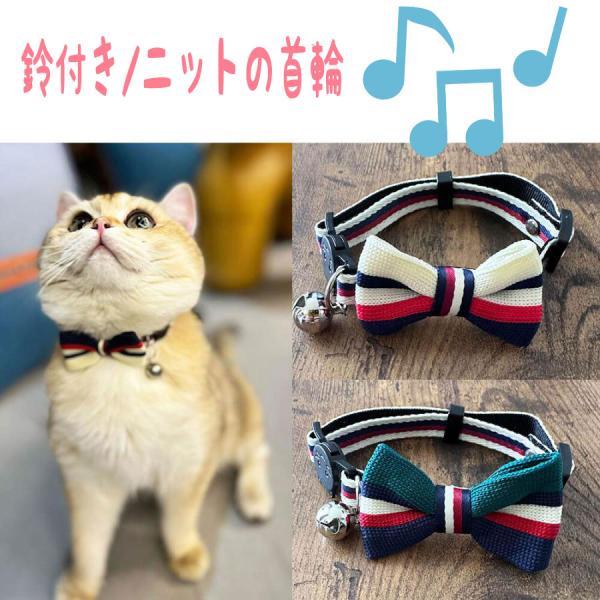 ★ ストライプ柄がかわいい♪小型犬＆猫用/鈴付き首輪です♪★ 本体はしっかりとした2重織りで、サイドのアジャスターで首周りの調整ができます♪★ 見た目も上品な♪首輪ですよ♪◆ 猫＆小型犬,中型犬用 【 チワワ トイプードル ヨーキー マルチ...