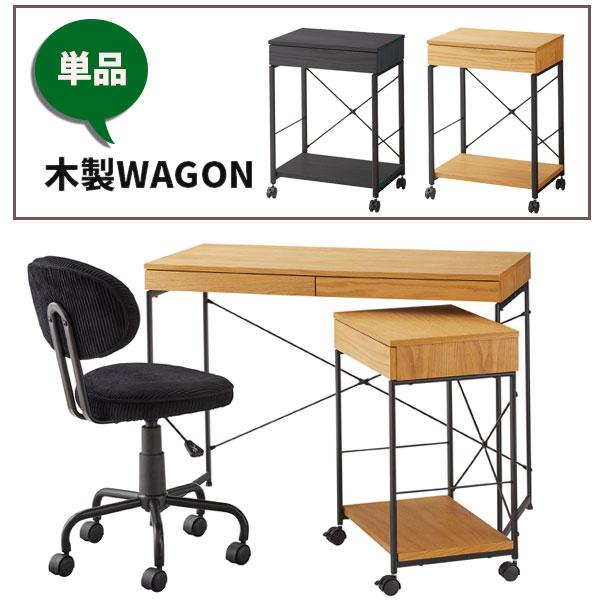 【キーワード】 引き出し付き デスクワゴン キャスター付き おしゃれ ２段 木製 天板 安い サイドワゴン 引き出し 激安 ナチュラル デスクサイドワゴン A4ファイルラック 引き出し付きサイドテーブル 収納 スリム コンパクト おすすめ ...