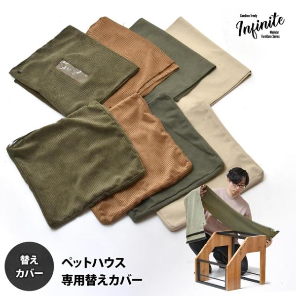 【キーワード】 ペットハウス 室内 ドッグハウス おしゃれ 木製 専用 洗い替え カバー 犬小屋 ケージ 爆買