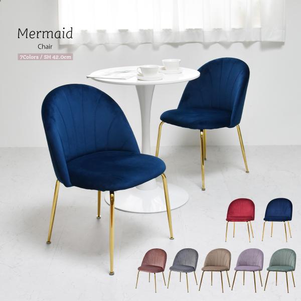 【キーワード】 ベロア生地 ゴールド脚 マーメイドチェアー ラウンジチェアー シェルチェアー クッション おしゃれ 可愛い 金脚 グレー ピンク ファブリック ゴージャス 椅子 高級感 1人掛けソファー ダイニングチェア リビングチェア フ...