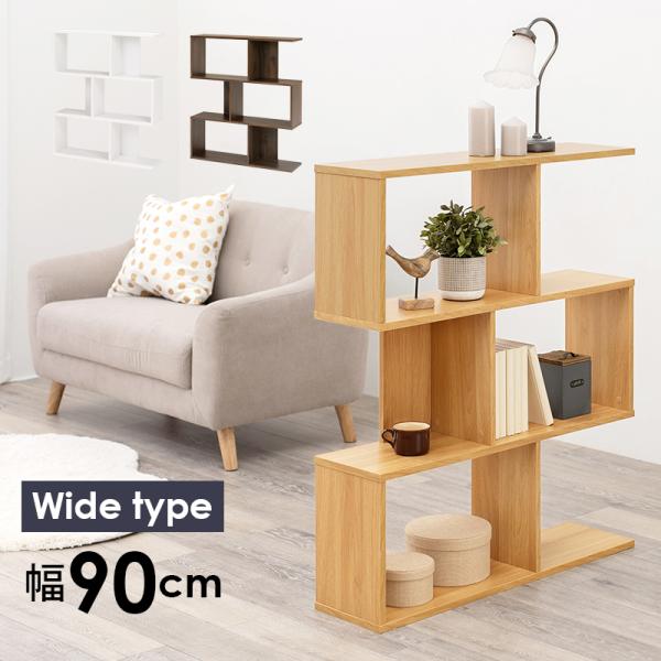 【キーワード】 おしゃれ ディスプレイラック おすすめ 安い 木製 S字ラック ジグザグラック 本棚 横置き 組み合わせ 間仕切り 北欧 インテリア スリム ロータイプ ハイタイプ 飾り棚 オープンシェルフ オープンラック 安い 激安 格安...