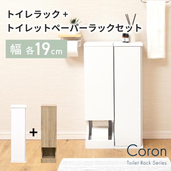 【サイズ】［トイレラック］◆本体外寸:幅約19.5×奥行約19.5×高さ約70.5cm◆扉内内寸:幅約14.5×奥行約14.5×高さ約65(最大約67)cm◆可動棚内寸:幅約14.5×奥行約14.5×厚み約1.5cm［トイレットペーパーラッ...