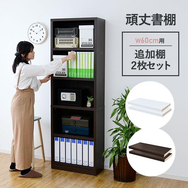 ※こちらは 頑丈書棚幅60cmの追加棚板2枚セット のページです。本体は付属しません。【サイズ】幅約53×奥行約26×厚み約3cm【耐荷重】30kg【材質】プリント化粧合板【梱包数】◆1【備考】◆実際の商品の色にできるだけ近づけるよう撮影を...