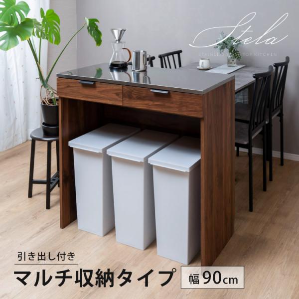 【商品名】Stelaステンレストップ カップボード マルチ収納タイプ 幅90cm【サイズ】・本体外寸: 幅約90.5×奥行約45×高さ約90cm・引き出しA内寸: 幅約35×奥行約38.5×高さ約4.5(最大7)cm・ゴミ箱収納部内寸: 幅...