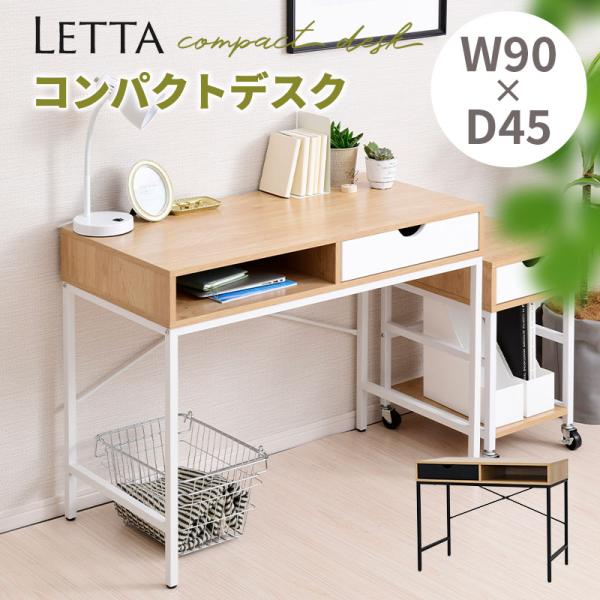【商品名】Letta コンパクトデスク【サイズ】◆本体サイズ:幅約90×奥行約45×高さ約72.5cm◆天板下内寸:幅約85.5×奥行約44×高さ約57cm◆オープンスペース内寸:幅約42.5×奥行約43×高さ約10cm◆引き出し内寸:幅約...
