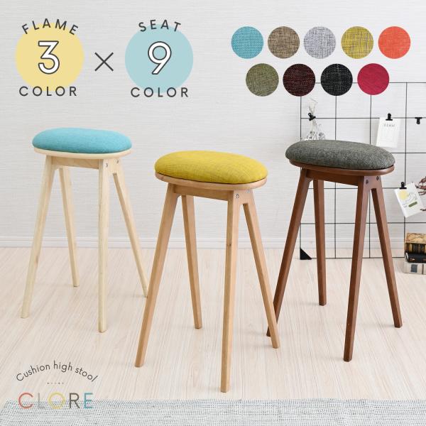 【商品名】CLORE ハイスツール【サイズ】◆本体外寸:幅約35×奥行約35.5高さ約64cm◆座面サイズ:幅約35×奥行約22×厚み約5.5cm【材質】◆フレーム：天然木（ラッカー塗装）◆クッション貼り材：ポリエステル◆クッション材：ウレ...