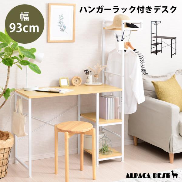 【商品名】Alpaca パソコンデスク【サイズ】◆本体外寸(上部ラック内向):幅約95.5(フック含む97.5)×奥行約43.5×高さ約140.5cm◆本体外寸(上部ラック外向):幅約116.5(フック含む118.5)×奥行約43.5×高さ...