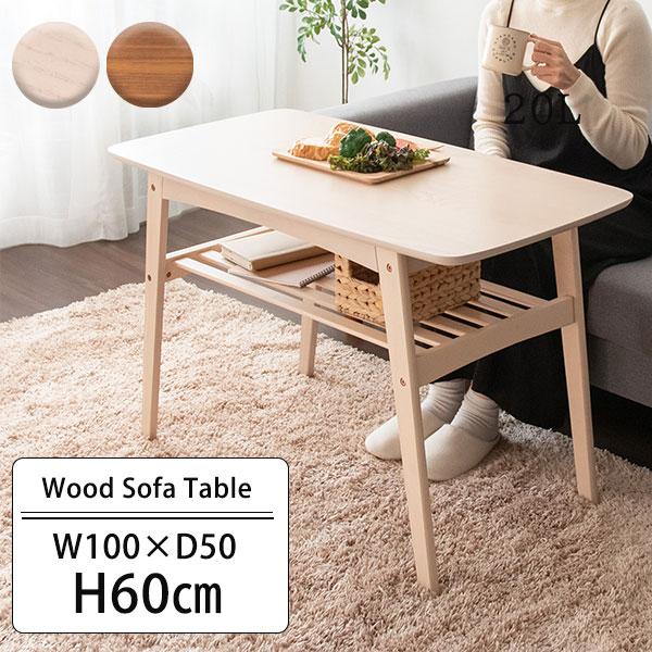 ソファテーブル 高さ60cm センターテーブル 高め 棚付き 高さ60 ソファテーブル 高さ60cm センターテーブル 高め 棚付き 高さ60