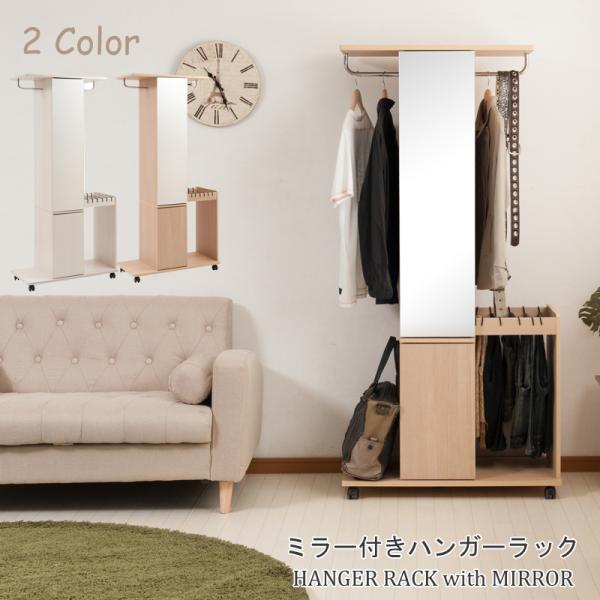 【キーワード】 ミラー付き 収納棚 幅60 送料無料 鏡付き ハンガーラック キャスター付き おしゃれ 姿見付き収納棚 スリム 全身 スタンドミラー 収納 安い 木製 ハンガー付き 鏡付き収納棚 ミラー付きハンガーラック 激安 格安 人気 ...