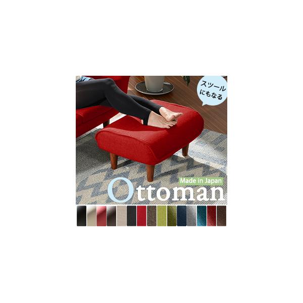 【キーワード】 オットマンチェア オットマンスツール クッション ファブリック 大きい 大きめ 一人掛けソファ 一人用 広い 広め ソファー足置き 安い 激安 日本製 国産 おすすめ 人気ランキング ベージュ グリーン ブラウン レッド イ...