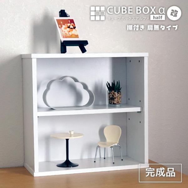 【キーワード】完成品 木製 キューブボックスアルファ ハーフ 卓上 ミニコレクションケース フィギュアケース コンパクト おしゃれ 可動棚 安い 激安 格安 カラーボックス 薄型 正方形 人気ランキング ミニカー トミカ 収納 フィギュアラ...