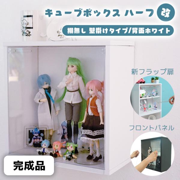 <br>【キーワード】 壁掛け棚 壁面収納ラック おしゃれ  フラップ扉付き アクリル蓋 マグリル マグネット棚 MAGRYL 薄型 収納棚 卓上 飾り棚 木製 収納ボックス 正方形 カラーボックス 安い 激安 おすすめ 人気ラ...