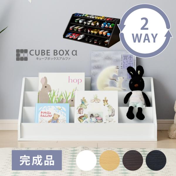 【キーワード】完成品 絵本ラック 絵本棚 おもちゃラック おもちゃ収納 ひな壇 推し活 グッズ ぬい活 ぬいぐるみ 飾る 小さめ 低め 小さい 低い 上だけ スリム 積み重ね スタッキング ホワイト 白 ブラウン カラーボックス 可愛い 安...