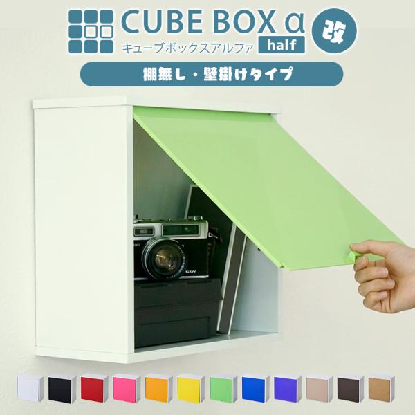 【キーワード】 薄型 壁掛け収納棚 卓上 飾り棚 木製 収納ボックス 積み重ね 正方形 扉付き カラーボックス 安い 激安 おすすめ 人気ランキング スリム 省スペースキューブボックス ミニラック 壁掛けトイレラック 一人暮らし トイレ収納...