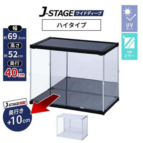 【キーワード】jstage j-stage ジェイステージ じぇいすてーじ JSTAGE フロントパネル付き 前扉 開け閉め 透明 クリア アクリル パネル UVカット 紫外線 日焼け 予防 防止 防塵 ホコリ防止 ホコリ除け  埃防止 埃...