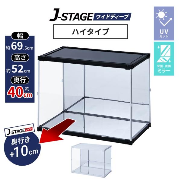 【キーワード】jstage j-stage ジェイステージ じぇいすてーじ JSTAGE フロントパネル付き 前扉 開け閉め 透明 クリア アクリル パネル UVカット 紫外線 日焼け 予防 防止 防塵 ホコリ防止 ホコリ除け  埃防止 埃...
