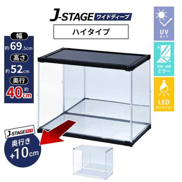 【キーワード】jstage j-stage ジェイステージ じぇいすてーじ JSTAGE フロントパネル付き 前扉 開け閉め 透明 クリア アクリル パネル UVカット 紫外線 日焼け 予防 防止 防塵 ホコリ防止 ホコリ除け  埃防止 埃...