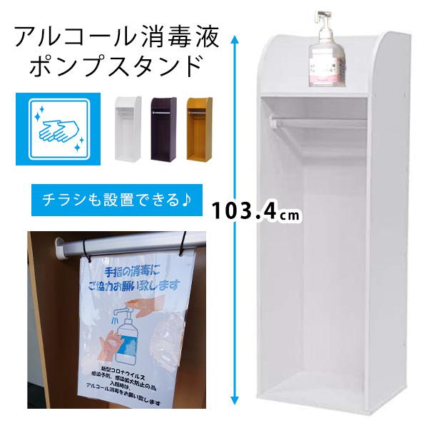 【キーワード】 消毒液用スタンド 消毒液スタンド ポンプスタンド 消毒液スタンド台 アルコール消毒液スタンド 消毒液台 アルコールスタンド台 アルコール置台 アルコール置き場 ポンプスタンド台 ポンプスタンド アルコールポンプ台 業務用 店...