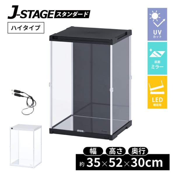 【キーワード】jstage j-stage ジェイステージ じぇいすてーじ JSTAGE STANDARD スタンダード キューブボックスα 大きい でかい デカい フィギアケース ふぃぎあケース フィギュア フィギア ふぃぎあ ふぃぎゅあ...