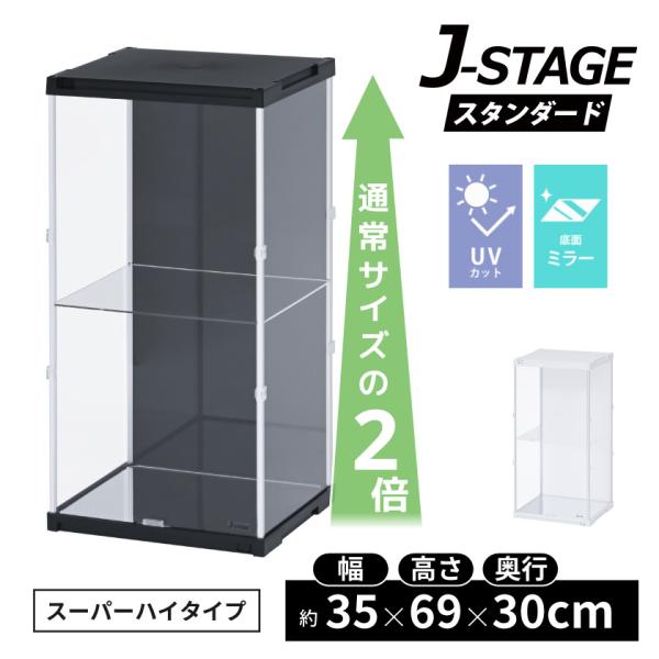 【キーワード】jstage j-stage ジェイステージ じぇいすてーじ JSTAGE STANDARD スタンダード キューブボックスα 大きい でかい デカい フィギアケース ふぃぎあケース フィギュア フィギア ふぃぎあ ふぃぎゅあ...