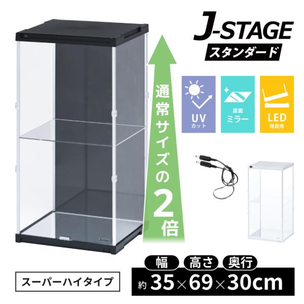 【キーワード】jstage j-stage ジェイステージ じぇいすてーじ JSTAGE STANDARD スタンダード キューブボックスα 大きい でかい デカい フィギアケース ふぃぎあケース フィギュア フィギア ふぃぎあ ふぃぎゅあ...