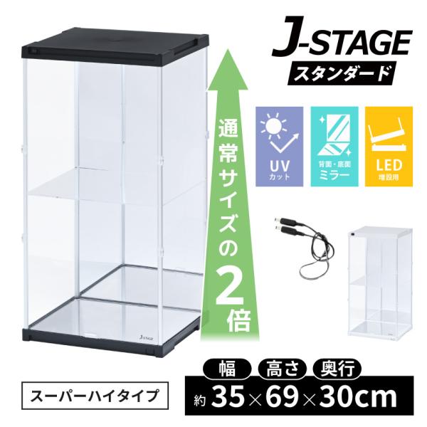 【キーワード】jstage j-stage ジェイステージ じぇいすてーじ JSTAGE STANDARD スタンダード キューブボックスα 大きい でかい デカい フィギアケース ふぃぎあケース フィギュア フィギア ふぃぎあ ふぃぎゅあ...