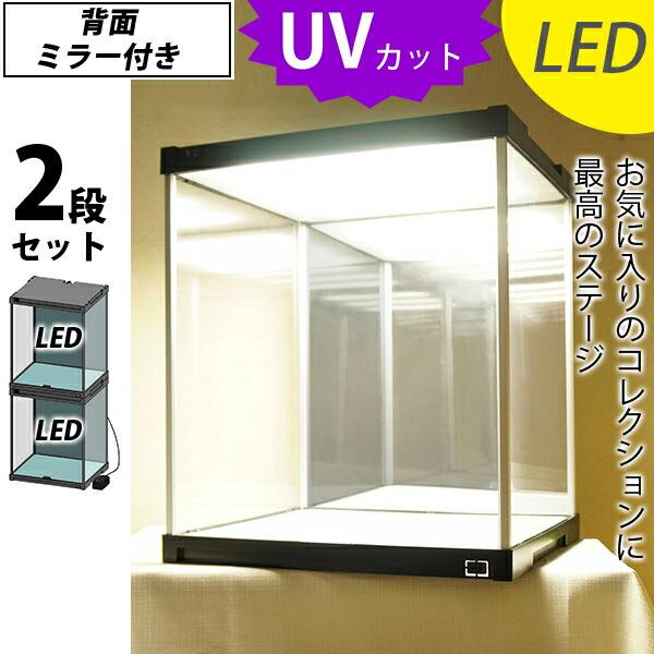 【キーワード】 コレクションケース ＬＥＤ 背面ミラー ＵＶカット 送料無料 LED フィギアケース アクリルケース 背面ミラー キュリオケース フィギア ケース コレクションラック ショーケース 紫外線カット 大型 卓上 おしゃれ アクリ...
