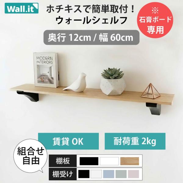 【キーワード】Wallit ウォールイット 600mm 壁面ラック 壁面棚 壁掛けラック 壁付けラック ディスプレイ棚 ディスプレイラック コレクションラック フィギュア棚 推し棚 神札スタンド 神札 御札 お札 壁掛け神札 アクスタ アク...