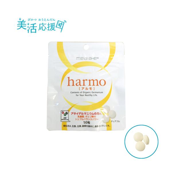 アサイゲルマニウム配合サプリメント「便秘がち・・・」「最近、おなかの調子が・・・」「季節の変わり目で、肌トラブルが気になる」「鼻がむずむず・・・」こんな方には、「アルモ」がおすすめです。乳酸菌×オリゴ糖×アサイゲルマニウム配合。ヨーグルト味...