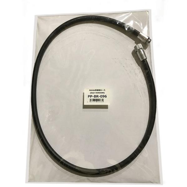 Birzman バーズマン MAHA用補修ホース(旧型)交換用ホース