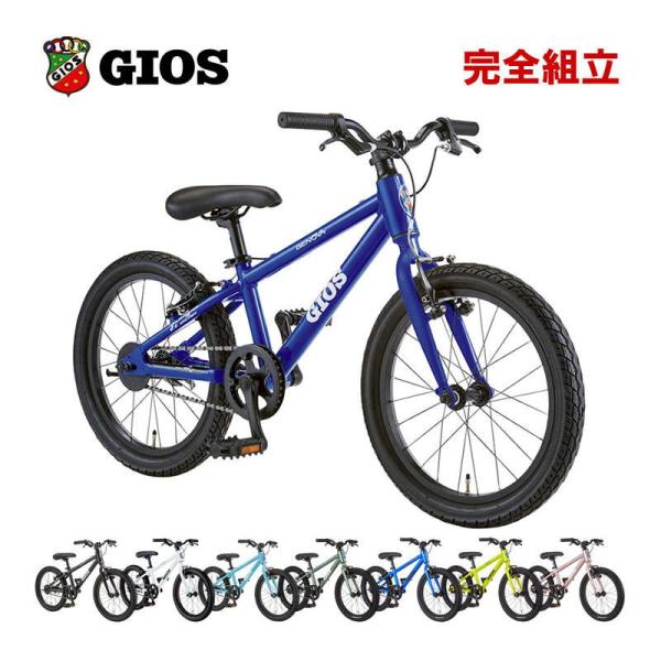 GIOS ジオス 2025年モデル GENOVA 18 ジェノア18 1x1s 18” 子供用自転車アルミ 18インチ 1x1s Vブレーキ■■■■■■■■■■■■■■■■■■■■配送先で自転車送料が無料に！！　1：西濃運輸営業所留め（送料...