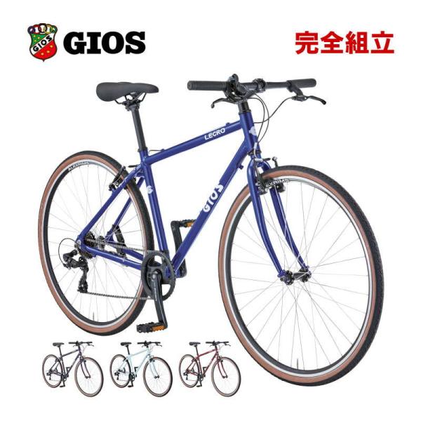 GIOS ジオス 2025年モデル LECRO レクロ 1x7s クロスバイクアルミ 700C 1x7s Vブレーキ■■■■■■■■■■■■■■■■■■■■配送先で自転車送料が無料に！！　1：西濃運輸営業所留め（送料無料/北海道・沖縄・離島...