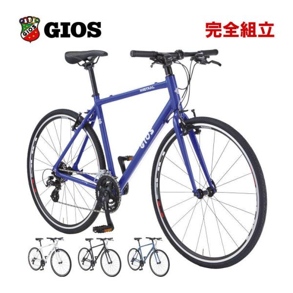GIOS ジオス 2025年モデル MISTRAL ALEX ミストラル アレックス 3x8s クロスバイクアルミ 700C 3x8s Vブレーキ■■■■■■■■■■■■■■■■■■■■配送先で自転車送料が無料に！！　1：西濃運輸営業所留め...