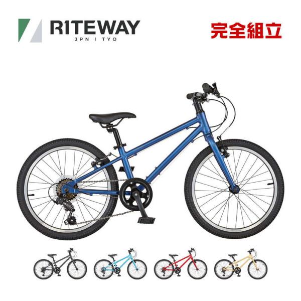 RITEWAY ライトウェイ ZIT 20 ジット20 キッズバイク 子供用自転車アルミ 20インチ 1x6s Vブレーキ■■■■■■■■■■■■■■■■■■■■配送先で自転車送料が無料に！！　1：西濃運輸営業所留め（送料無料/北海道・沖縄...