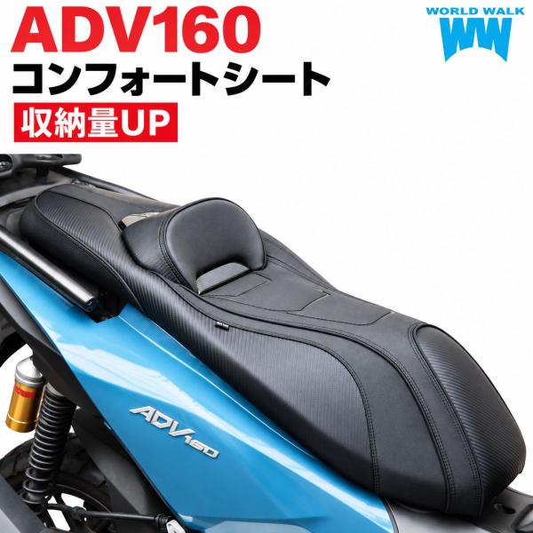 ※予約販売：10月上旬発売予定メーカー名 ：worldwalk （ワールドウォーク）商品名：ADV160用コンフォートシートメーカー品番：cs-02適合車種：適合車種：ADV160年式：2023年〜2026年型式：8BK-KF54特徴：純正...