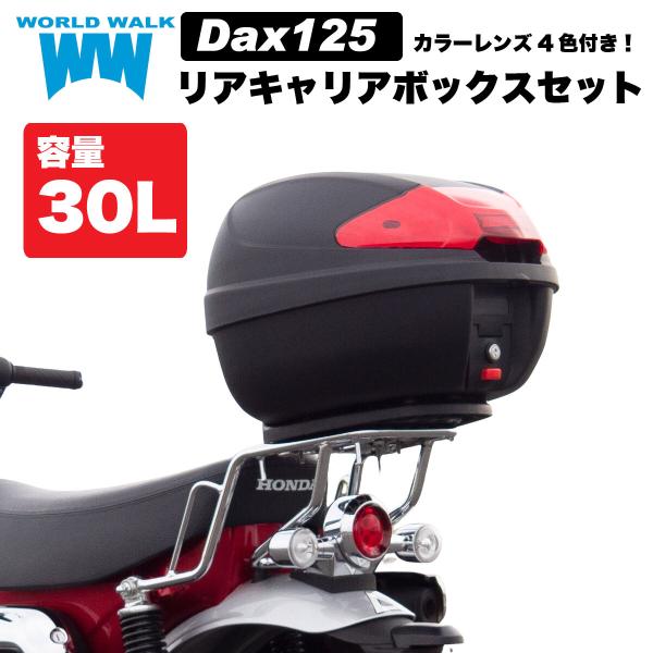 75キロの男性スタッフが乗っても、蹴りつけても壊れない、強度抜群のリアボックスです。リアキャリアを取り付ける事により、タンデムの際にも荷物の積載が可能となります。【仕様】・ボックスカラー：ブラック・キャリアカラー：メッキ／ブラック（全2色）...