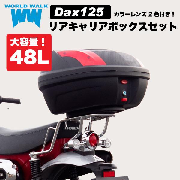 75キロの男性スタッフが乗っても壊れない、強度抜群のリアボックスです。リアキャリアを取り付ける事により、タンデムの際にも荷物の積載が可能となります。大容量の48Lのリアボックスはヘルメットが横並びに２個入る程、積載量も抜群です！【仕様】・ボ...