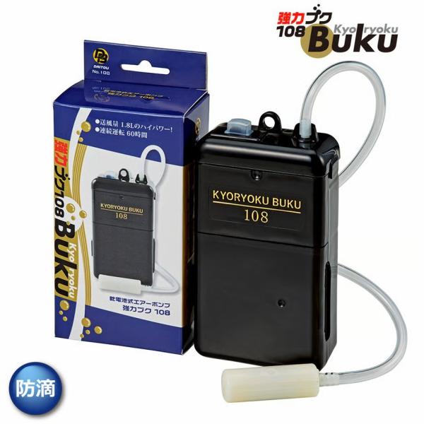 ダイトウブク 108 エアーポンプ 強力ブク108 140×80×40mm 電池式 生き餌 エサ 活魚 酸素 防滴 釣具 つり フィッシング DAITOU